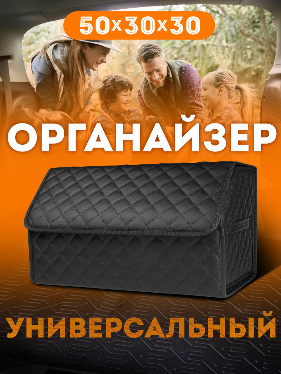 Органайзер в багажник машины. Аксессуары для авто. Бокс в машину. ромб 50*30см/ Черный