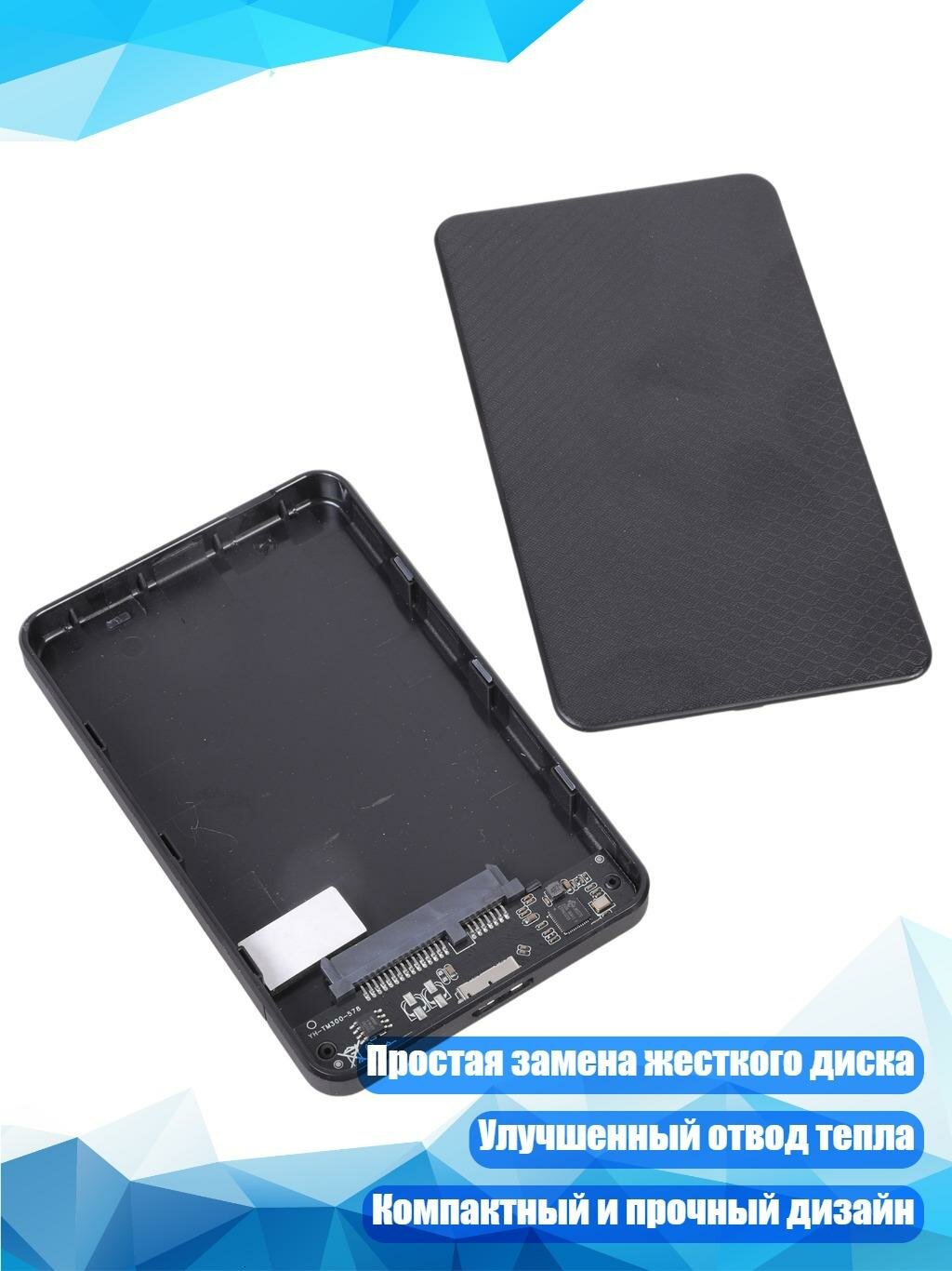 Коробка для жесткого диска USB 3.0, 2,5-дюймовый внешний корпус