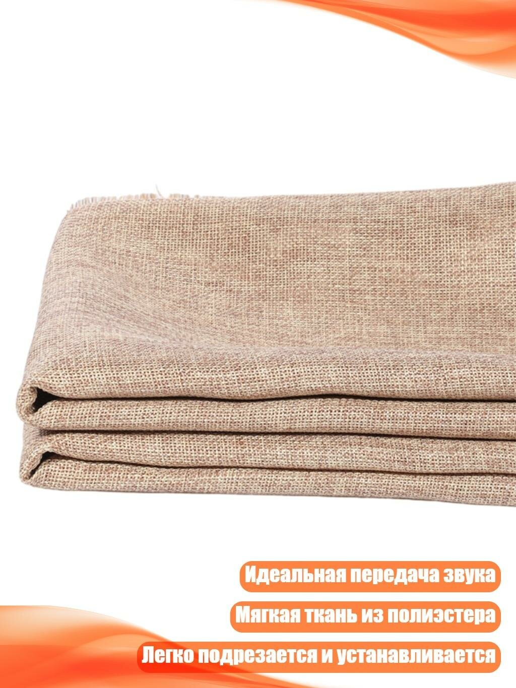 Акустическая ткань для динамиков из полиэстера, Цвет Хаки - 0.5мх1.5м