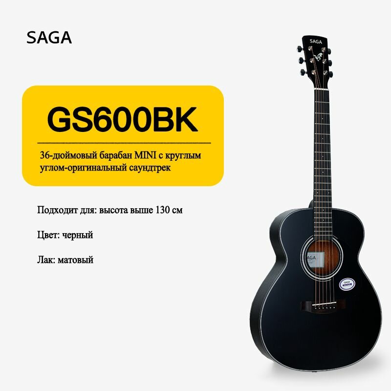 Акустическая гитара Saga GS600, 6 струн, гриф красное дерево, ель, бронзовые струны