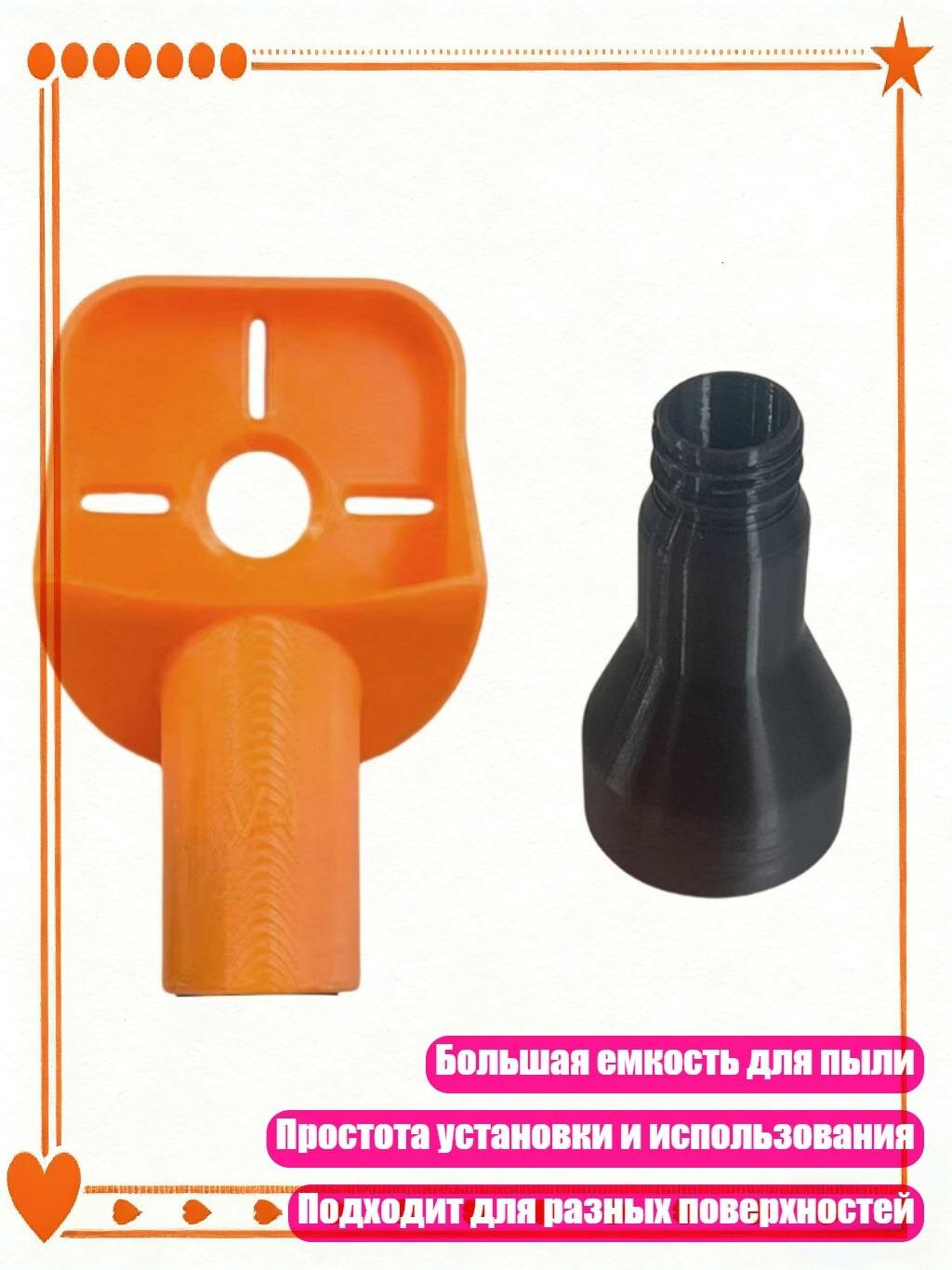 Пылесборник для сверления стен, Оранжевый - Тип E