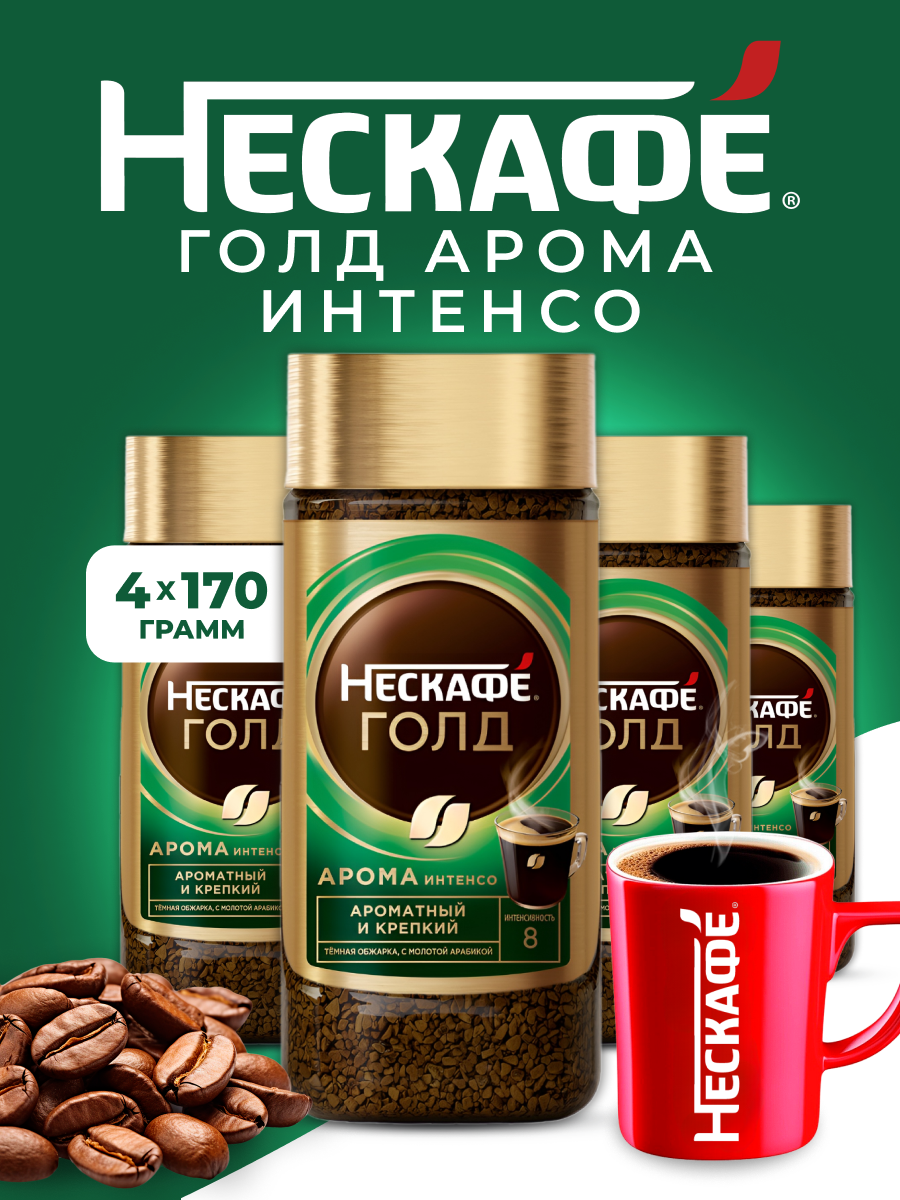 Кофе Нескафе Gold Aroma Intenso растворимый 4 шт по 170 г
