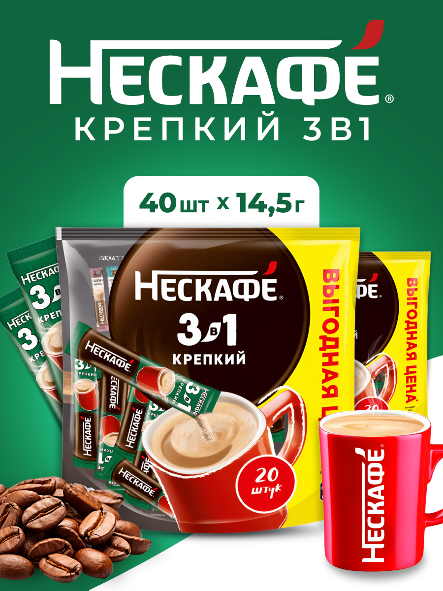 Кофе Нескафе 3 в 1 Крепкий 2 уп по 20 пакетиков