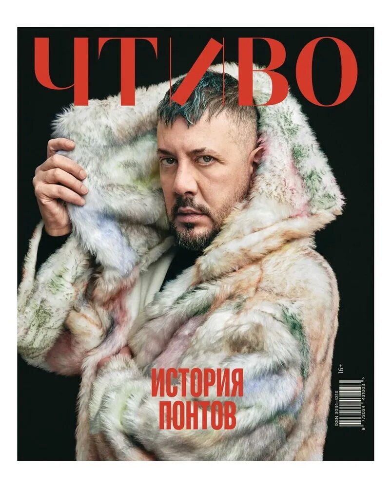 Журнал Чтиво N3 2025