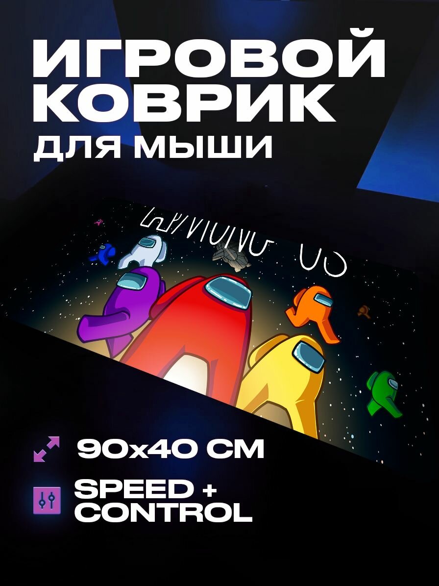 Коврик для мыши игровой Among us 90x40 см ProSleeves