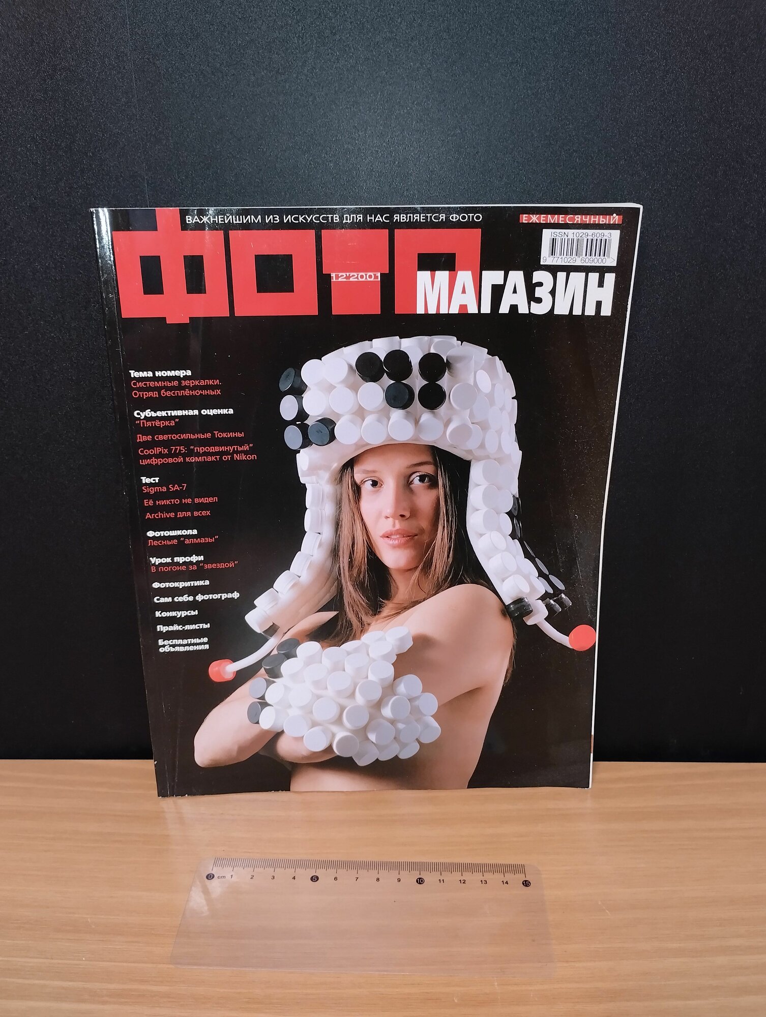 Журнал Фото магазин. Выпуск № 12 2001