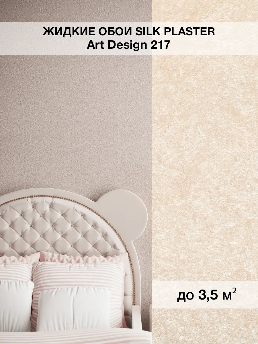 Шелковые жидкие обои Арт Дизайн 217 для кухни, спальни