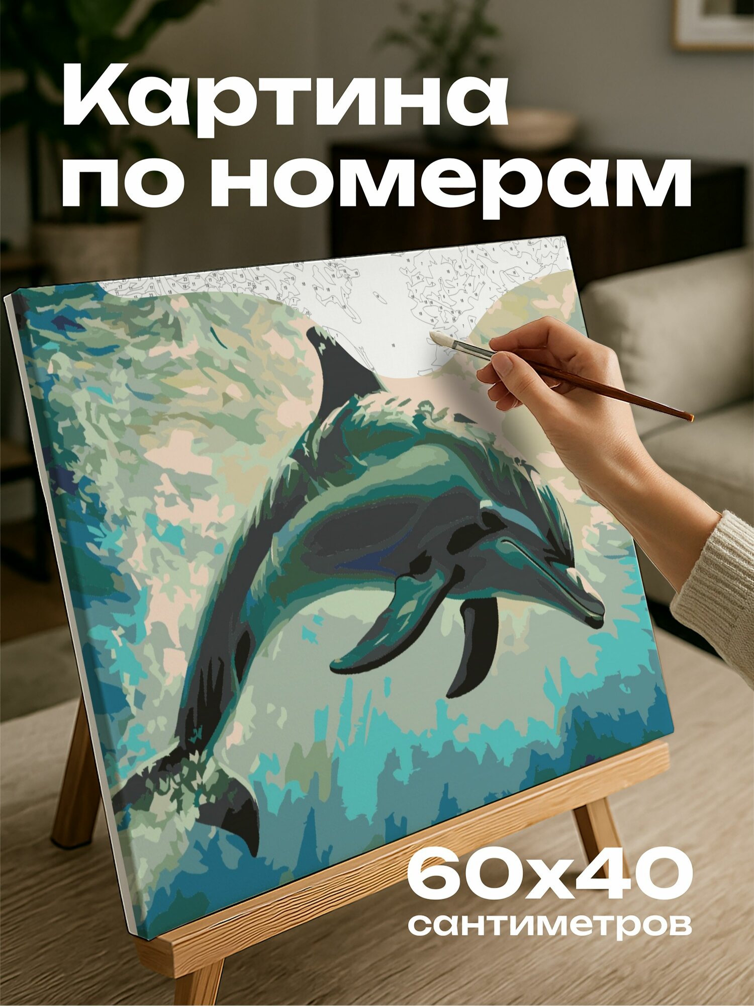 Картина по номерам 60x40 см, Дельфин, масляная картина, лазурные воды, элегантность, грация, свет и тень, глубина