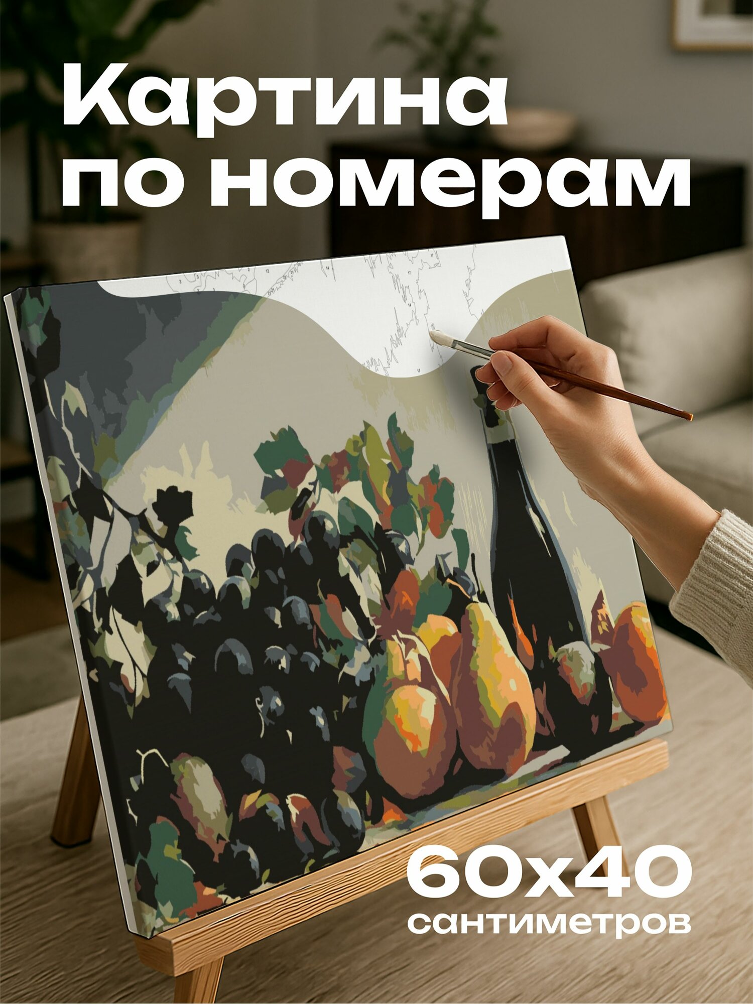 Картина по номерам 60x40 см, масляная картина, натюрморт, фрукты, свет и тень, детализация, изобилие, жизненная сила