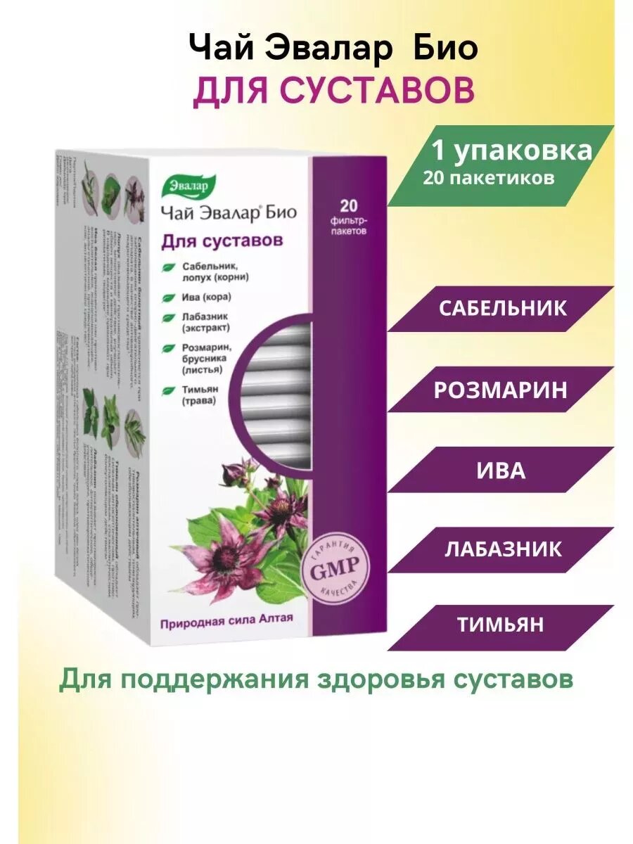Чай Эвaлар Био Для суставов 1 уп