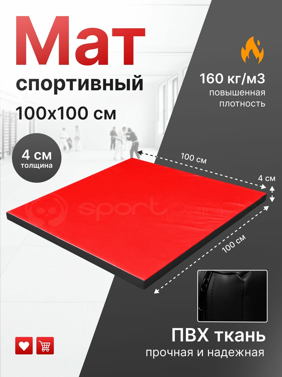 Мат спортивный SportPanda, 1*1*0.04 м, тент ПВХ + пенополиэтилен