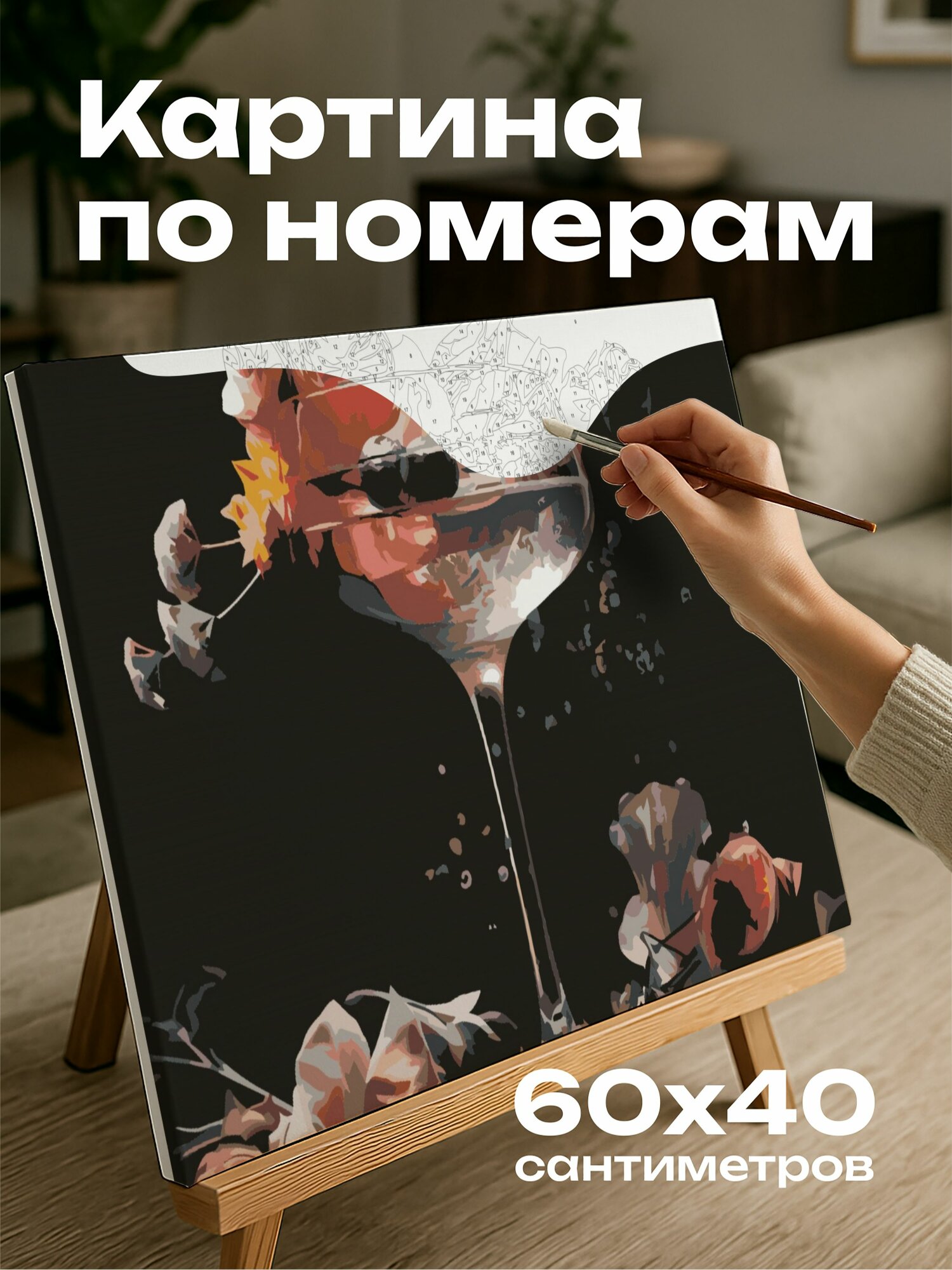 Картина по номерам 60x40 см, цветочный коктейль, стильный бокал, изысканное сочетание цвет, гармоничное сочетание цве