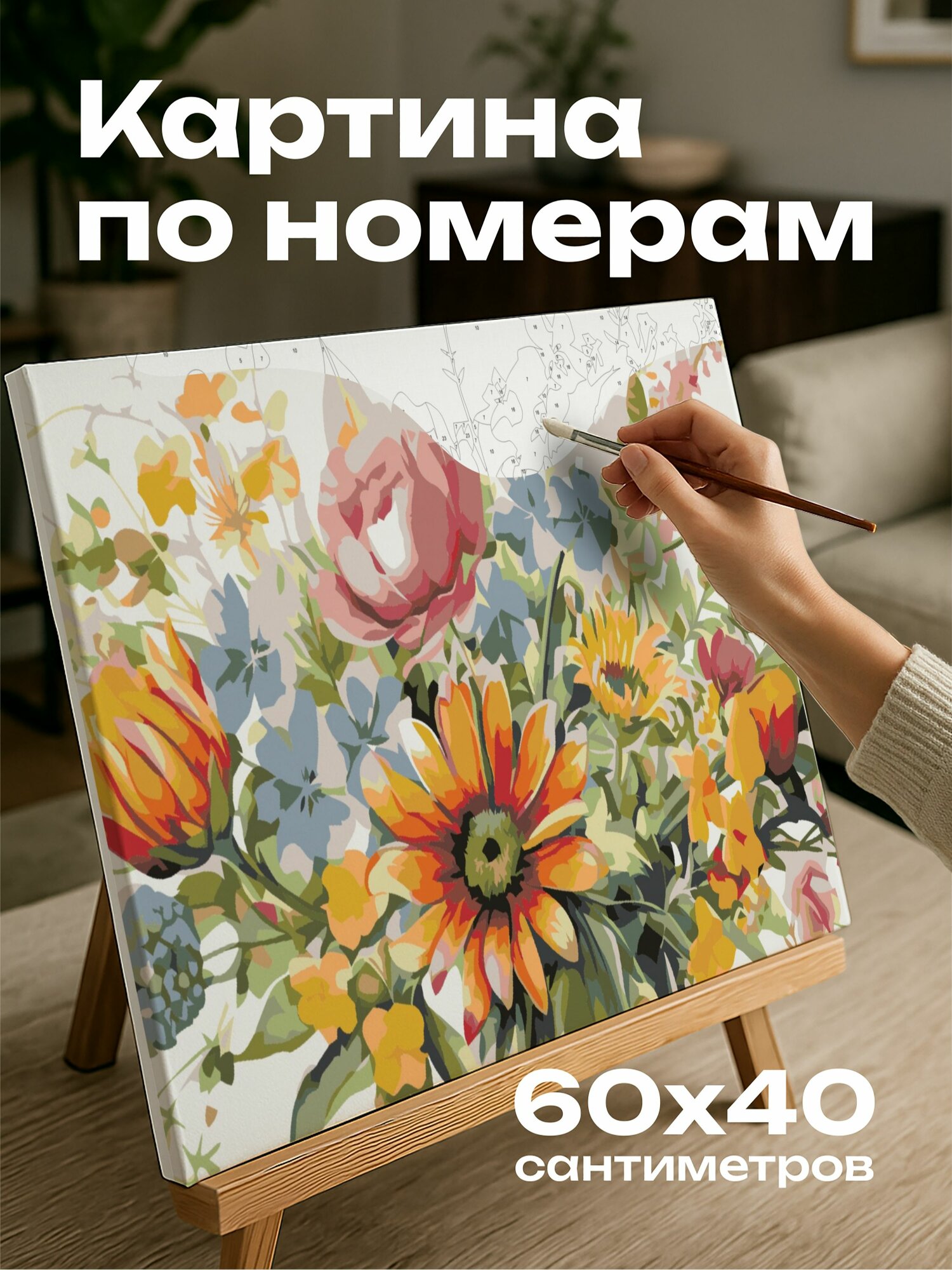 Картина по номерам 60x40 см, акварель, весна, букет, счастье, яркие цвета, тюльпаны, маргаритки, подсолнухи, лепестки