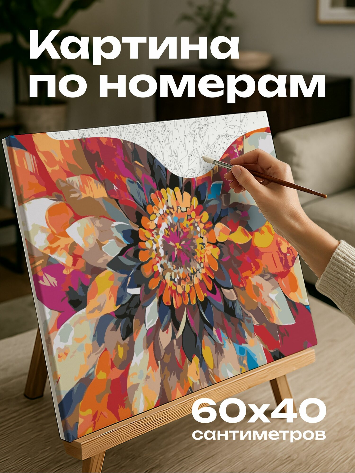 Картина по номерам 60x40 см, акриловая картина, цветочный калейдоскоп, яркие оттенки, динамичные мазки, энергия, 5:3