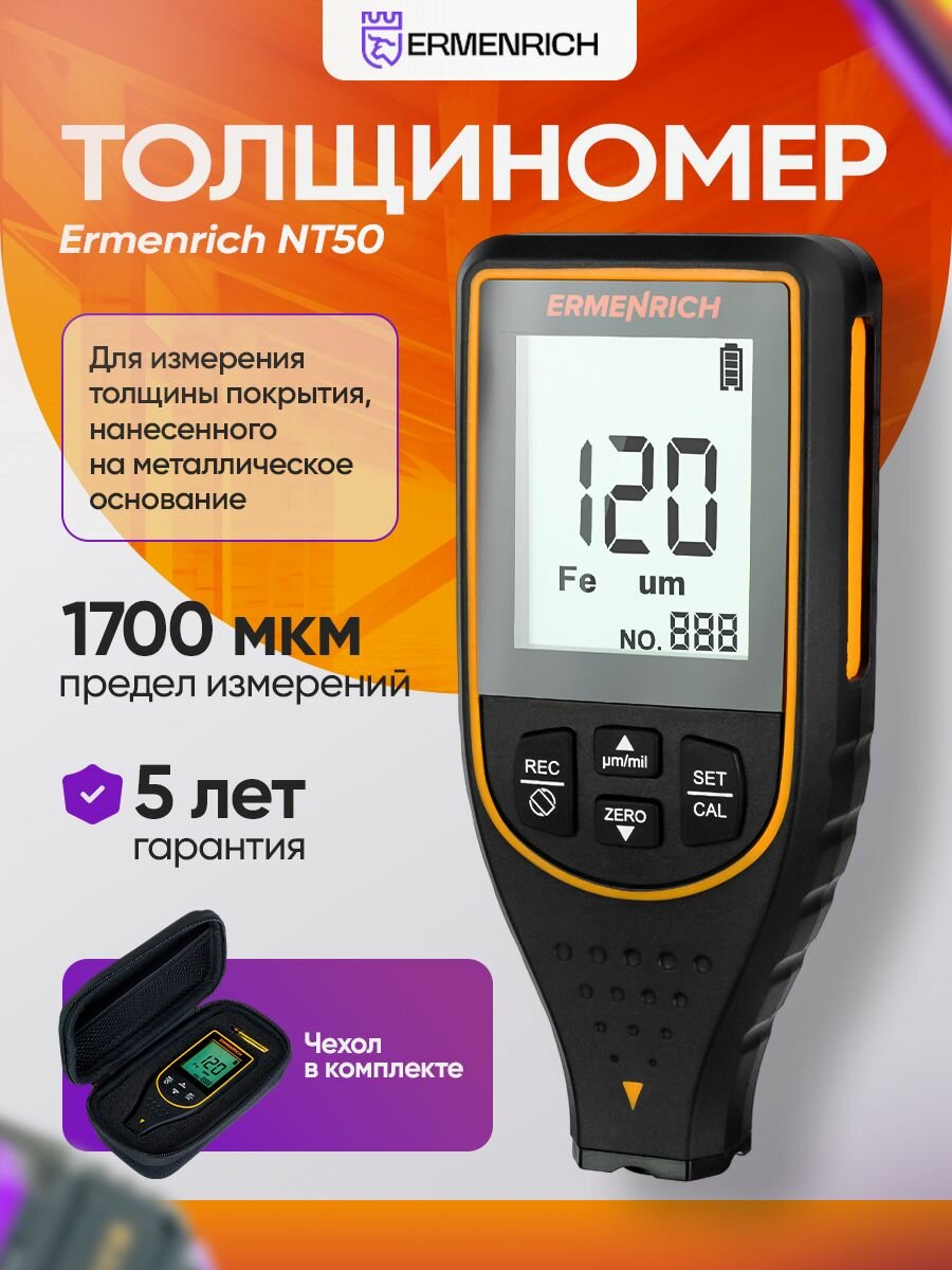 Толщиномер Ermenrich NT50