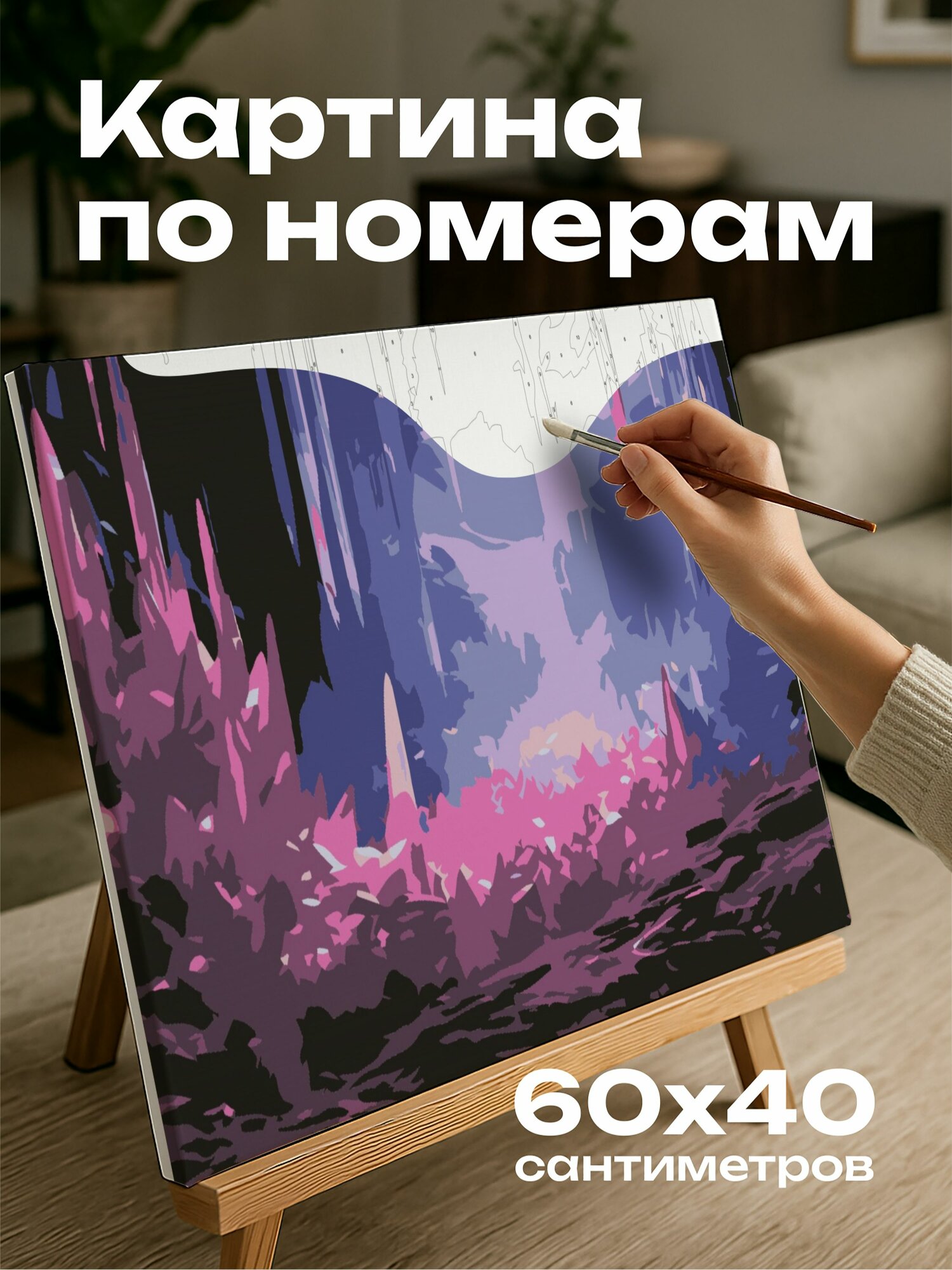 Картина по номерам 60x40 см, аметист, пещера, кристаллы, свет, фиолетовое сияние, кристаллические образован, сверкающие