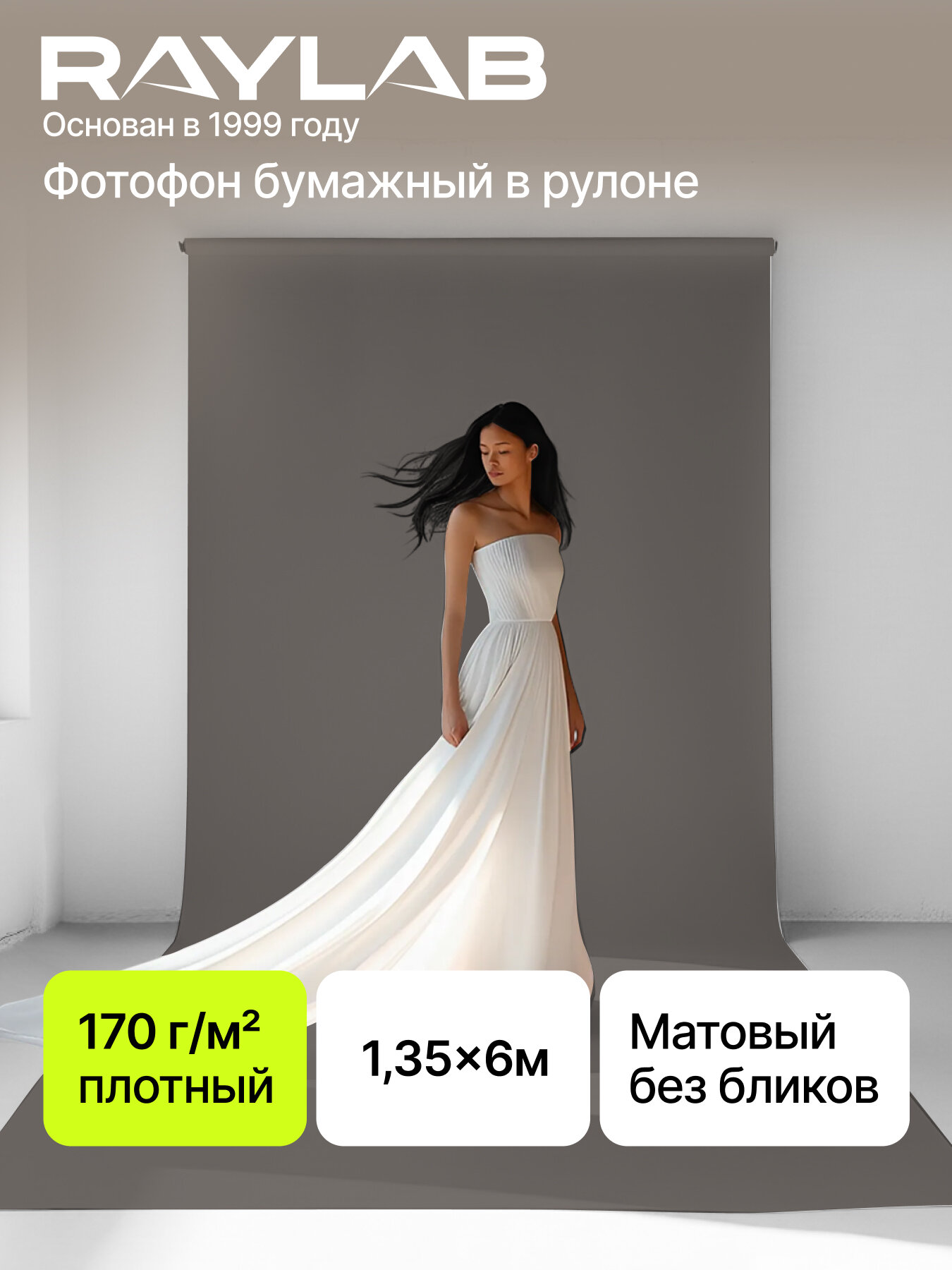 Фотофон бумажный рулон для фотосессии 031 Grey-1.35х6