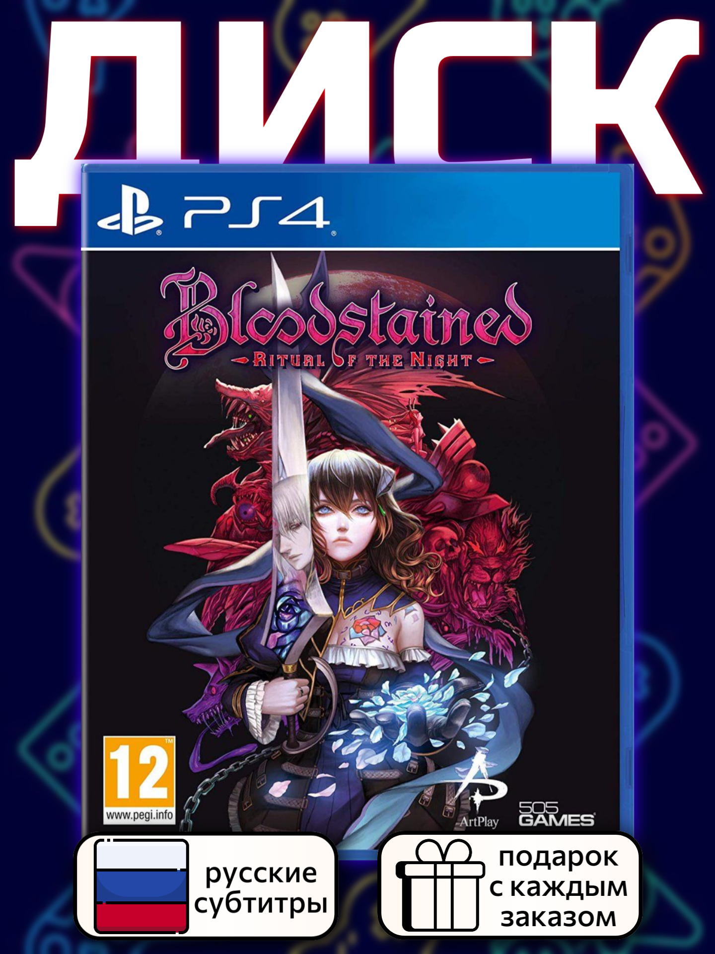 Игра Bloodstained: Ritual of the Night, для PlayStation 4, русские субтитры