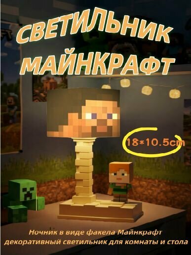 Светильник майнкрафт, Ночник в виде факела Майнкрафт декоративный светильник для комнаты и стола