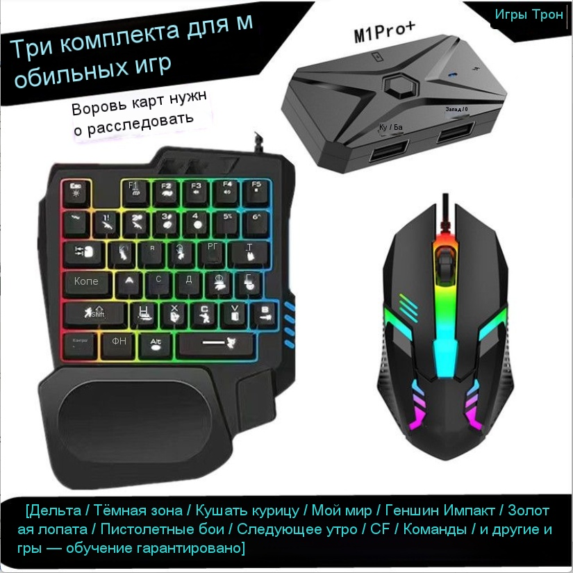 Механическая клавиатура для одной руки с адаптером для подключения к телефону M1, черный