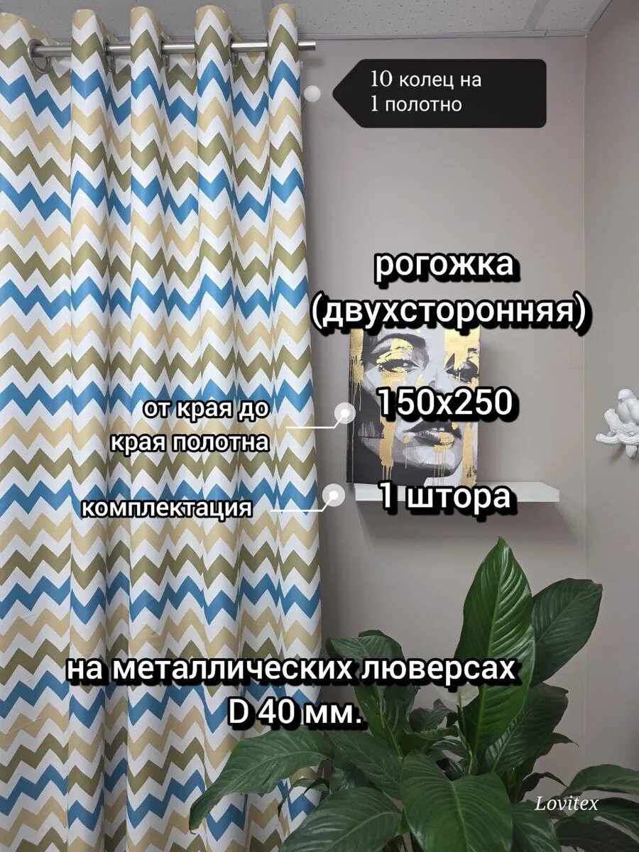150х250 Рогожка на люверсах размером 150см. ширина и 250 см. высота, комплект одна штора