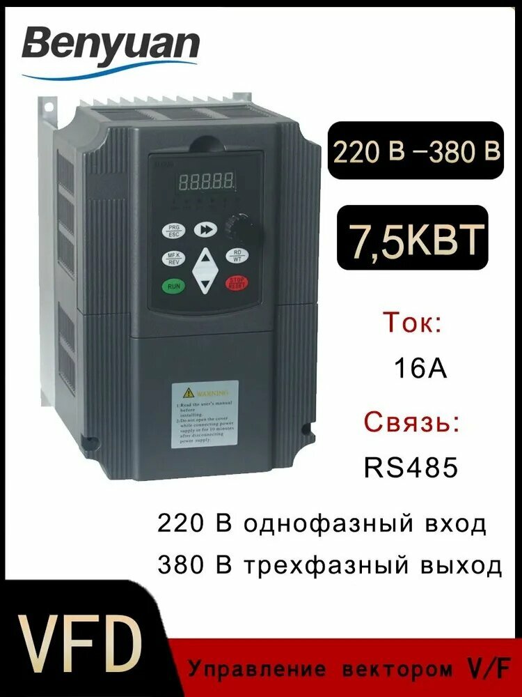 Преобразователь частоты 7.5кВт 220В-380B Трехфазный ввод - вывод Преобразователь частоты/модулятор скорости/VFD