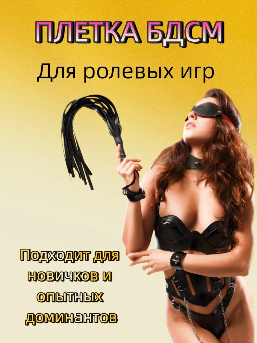 Плетка-флоггер для БДСМ, кнут для порки и секса из экокожи