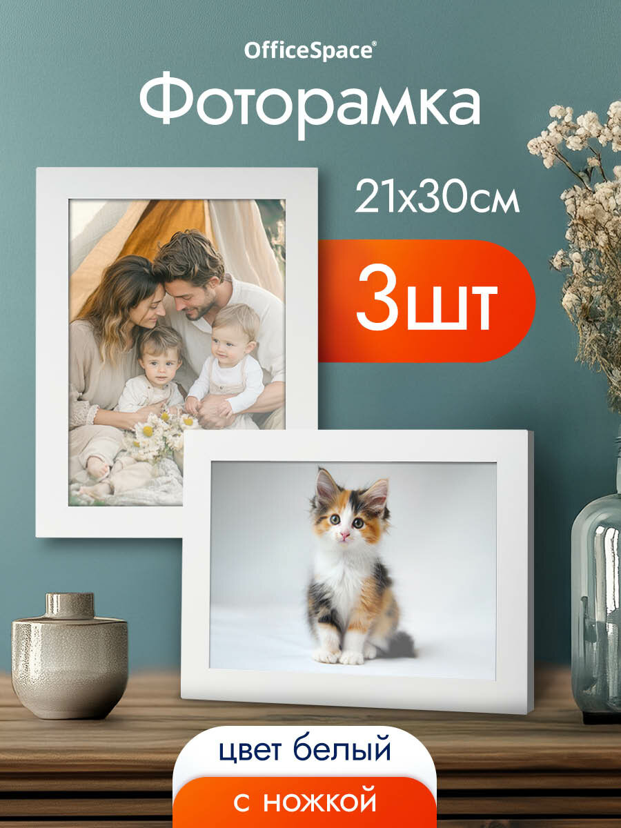 Фоторамка, рамка для фото А4, 3 шт.