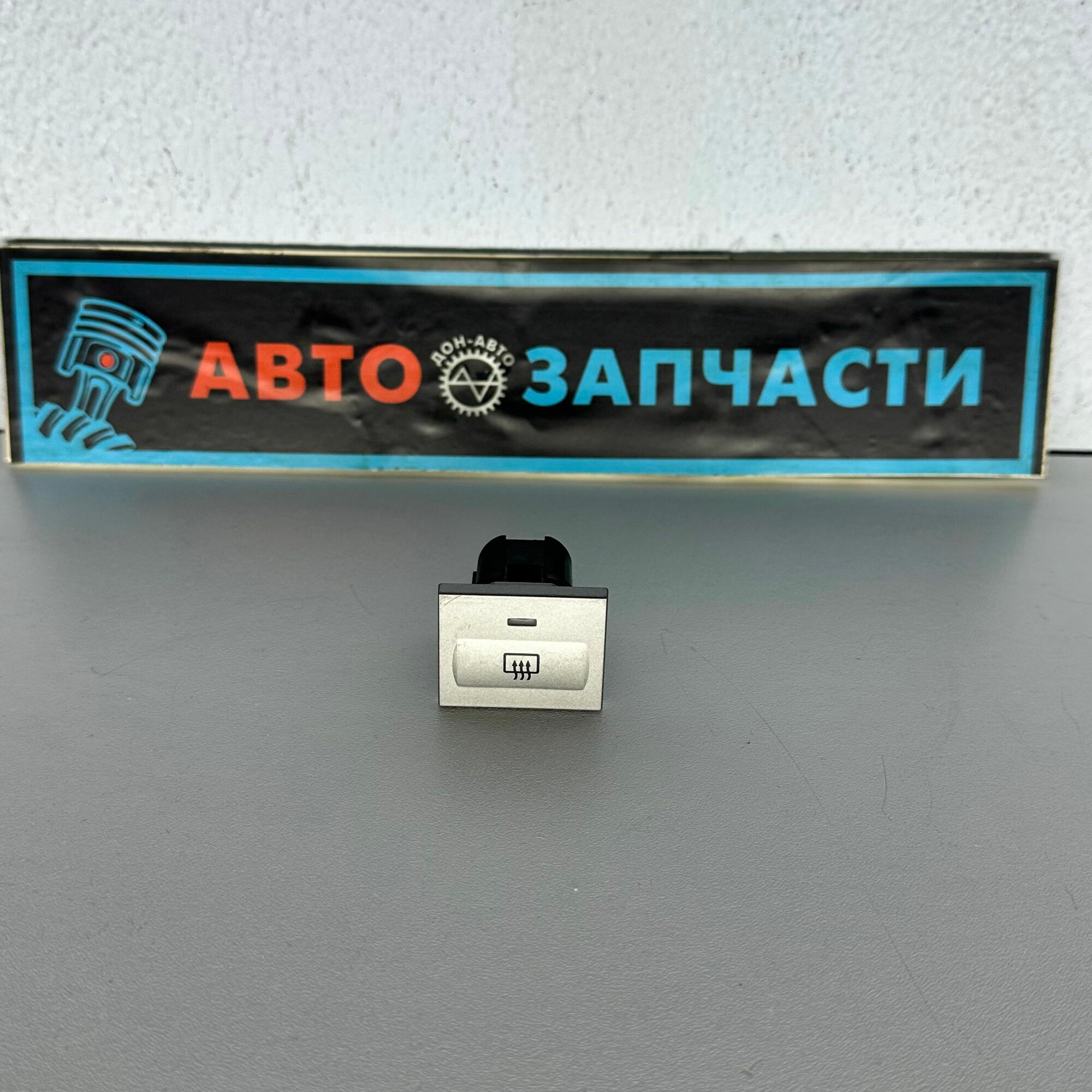 Кнопка обогрева стекла заднего Ford Focus 2 Б/У