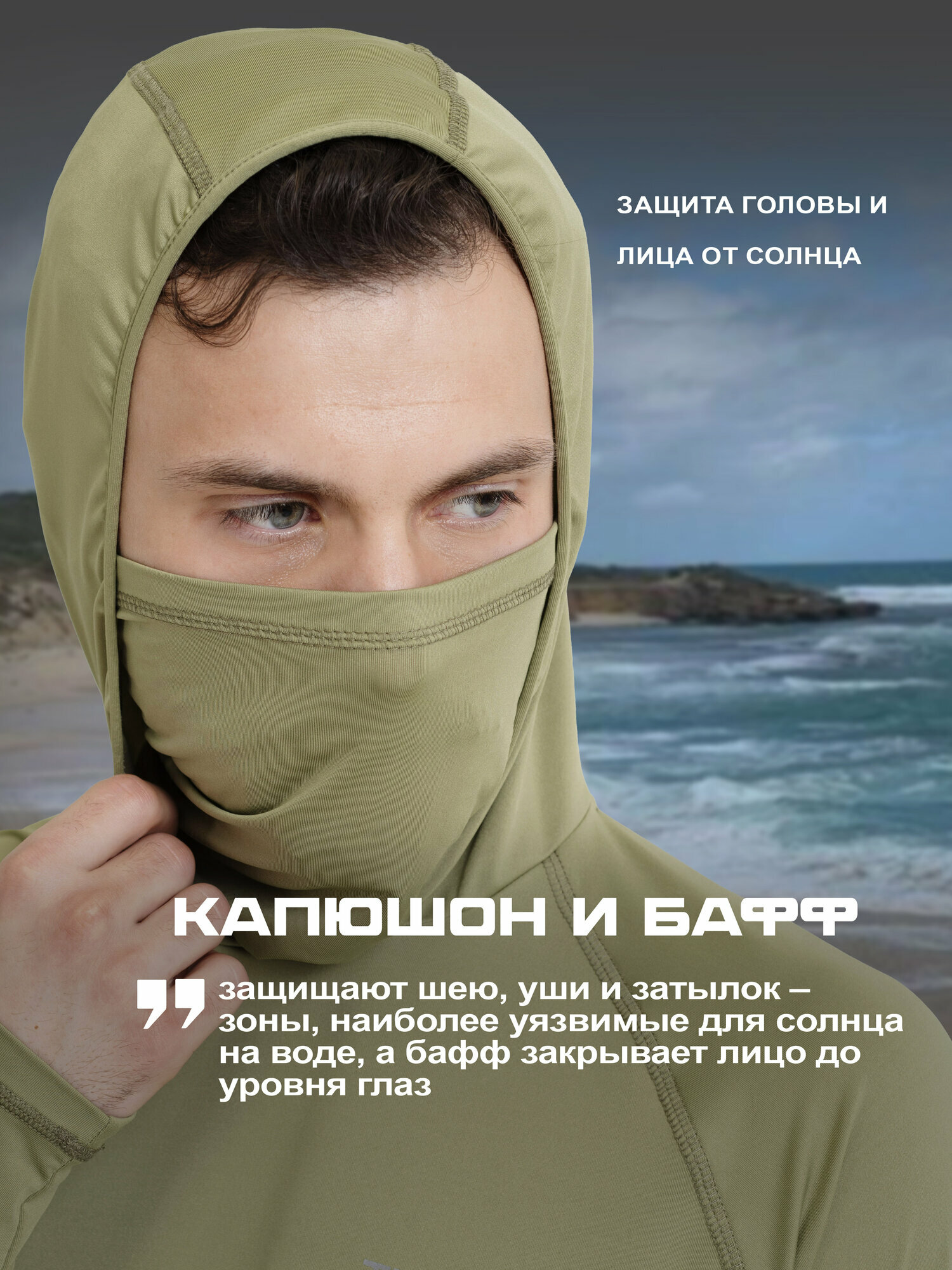 Джерси с капюшоном и баффом в цвете Хаки, лонгслив для активного отдыха и рыбалки — фото 1