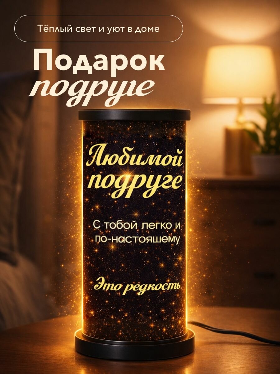 Подарок подруге / Подарочный ночник в спальню / Ночник в розетку
