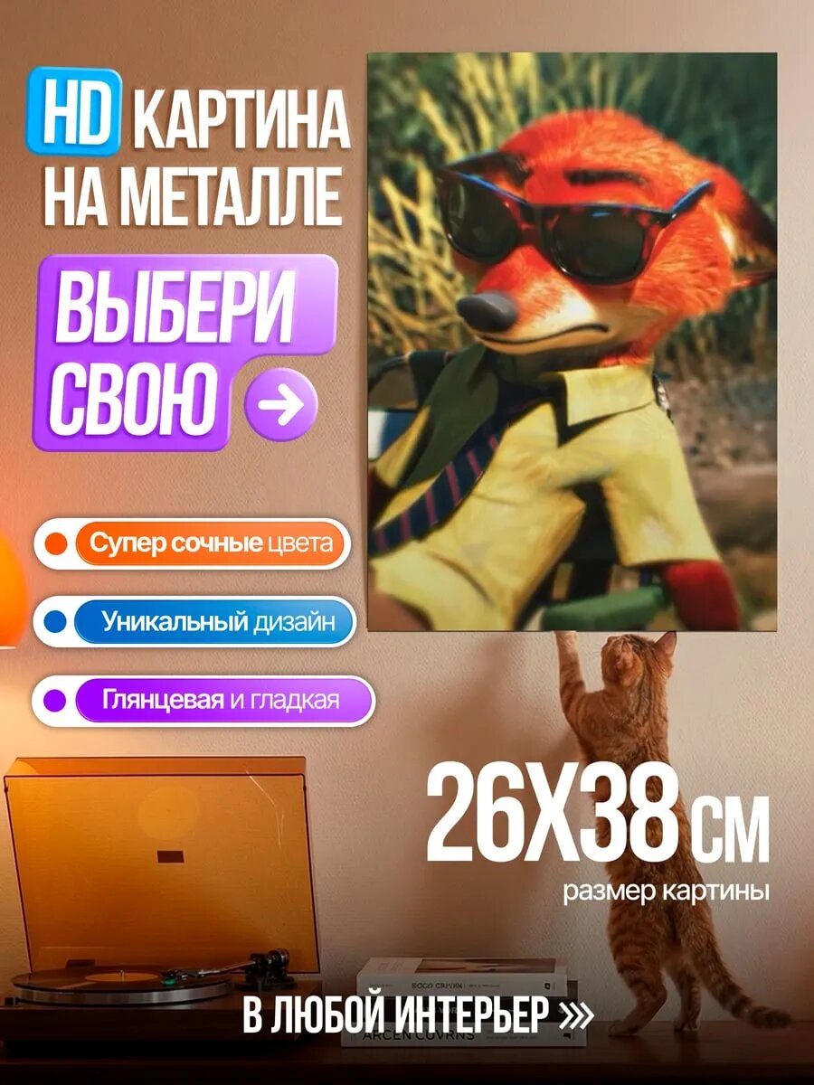 Картина на HD металле Ник Уайлд в очках
