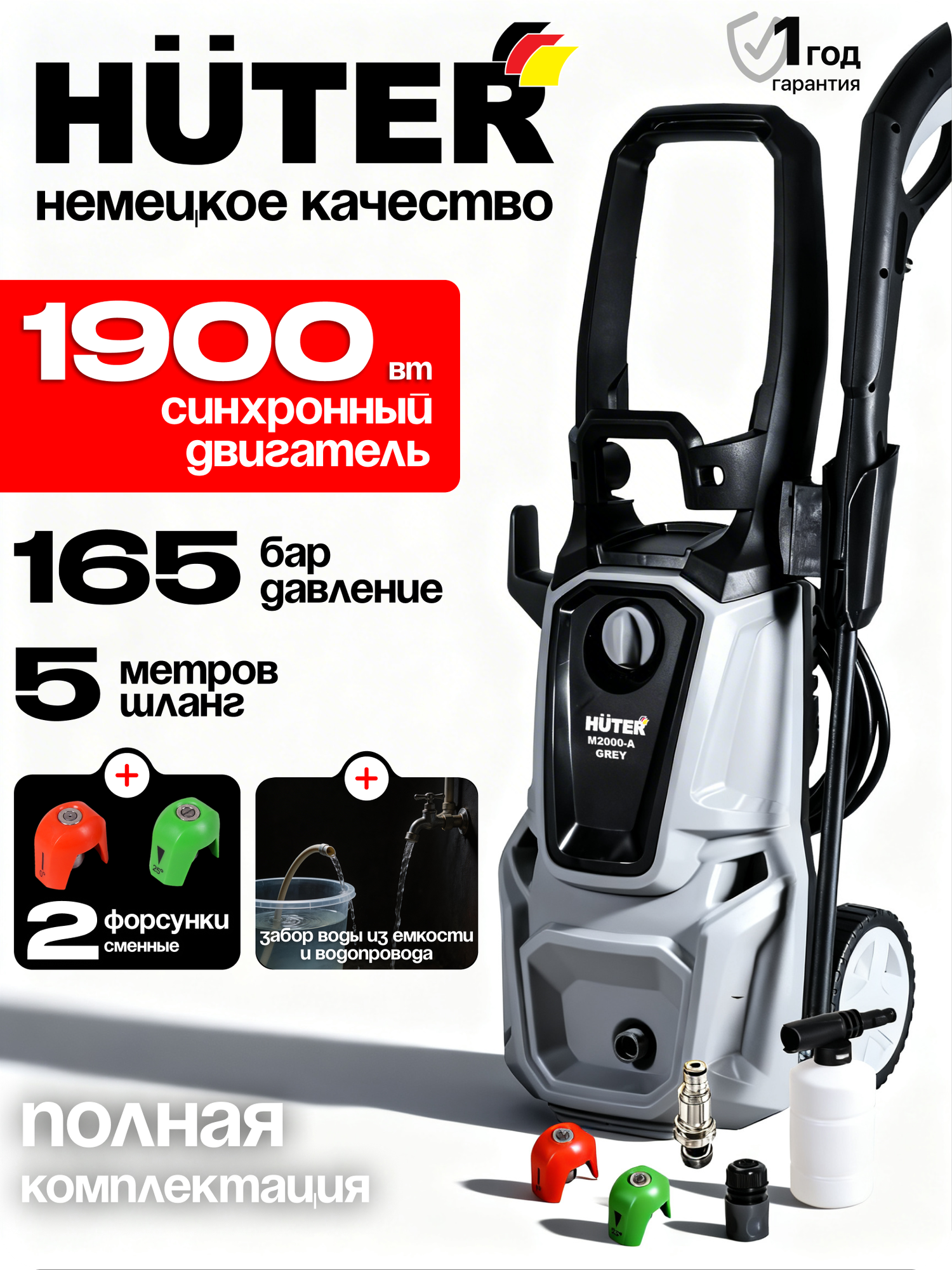 Мойка высокого давления Huter M2000-A Grey , 1900 Вт, 375л/мин, 165 бар