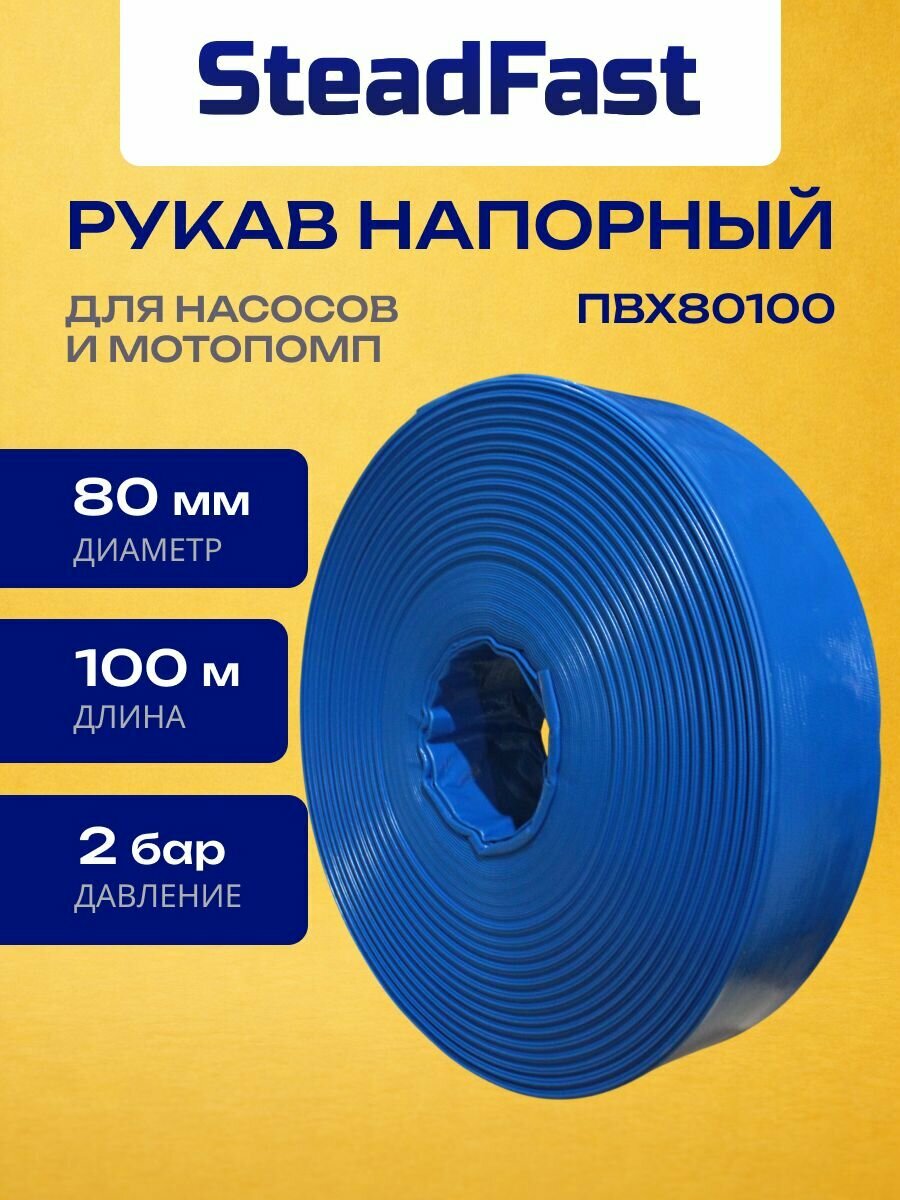 Рукав напорный ПВХ80100 80 мм 100 м для воды и перекачки воды, ПВХ шланг для насоса 3 дюйма, рукав для полива и дренажа, для полива