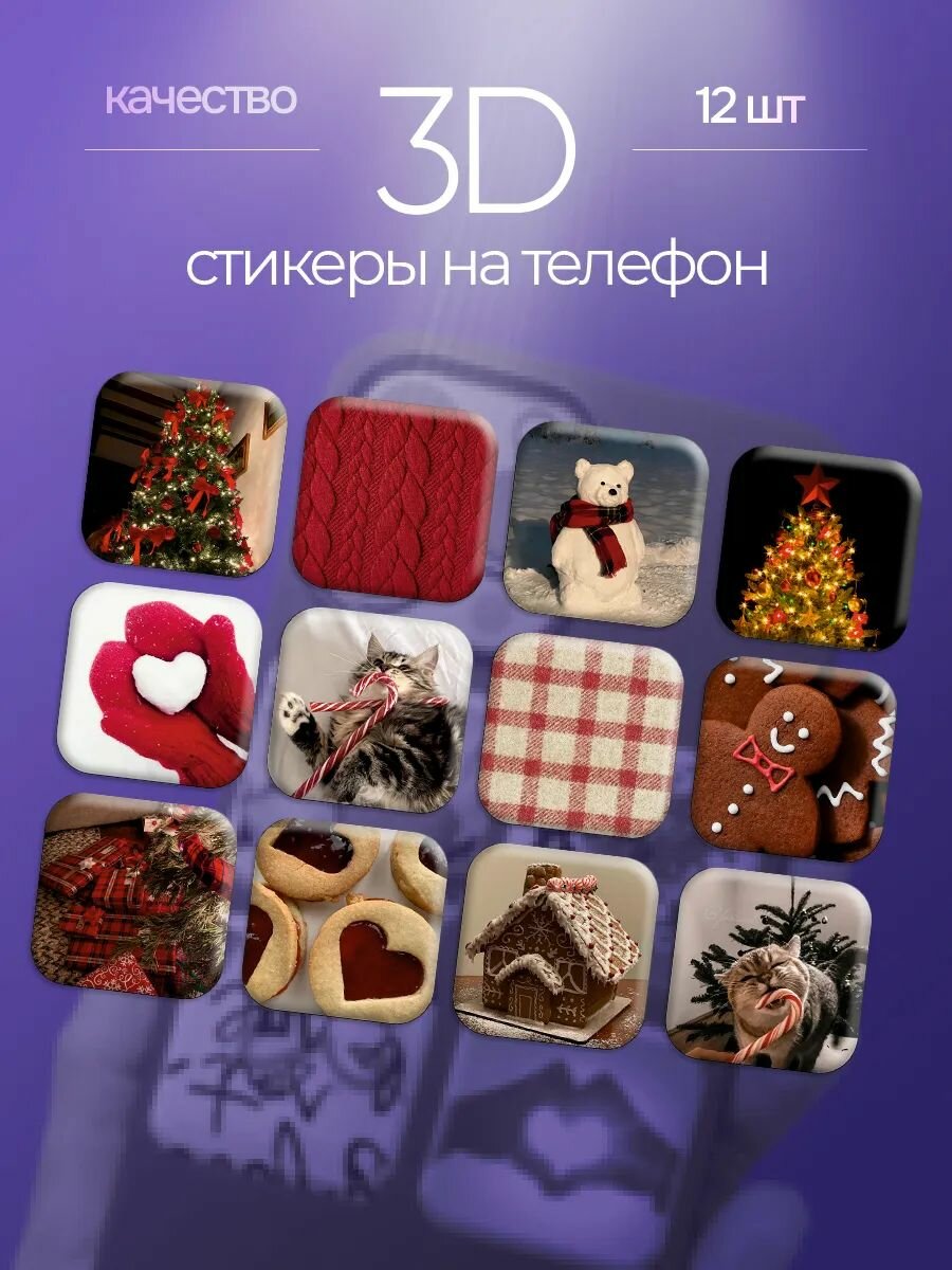 3D стикеры на телефон новый год
