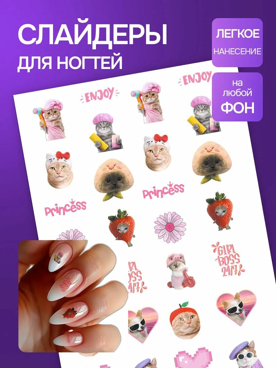 Слайдеры наклейки для ногтей Котики