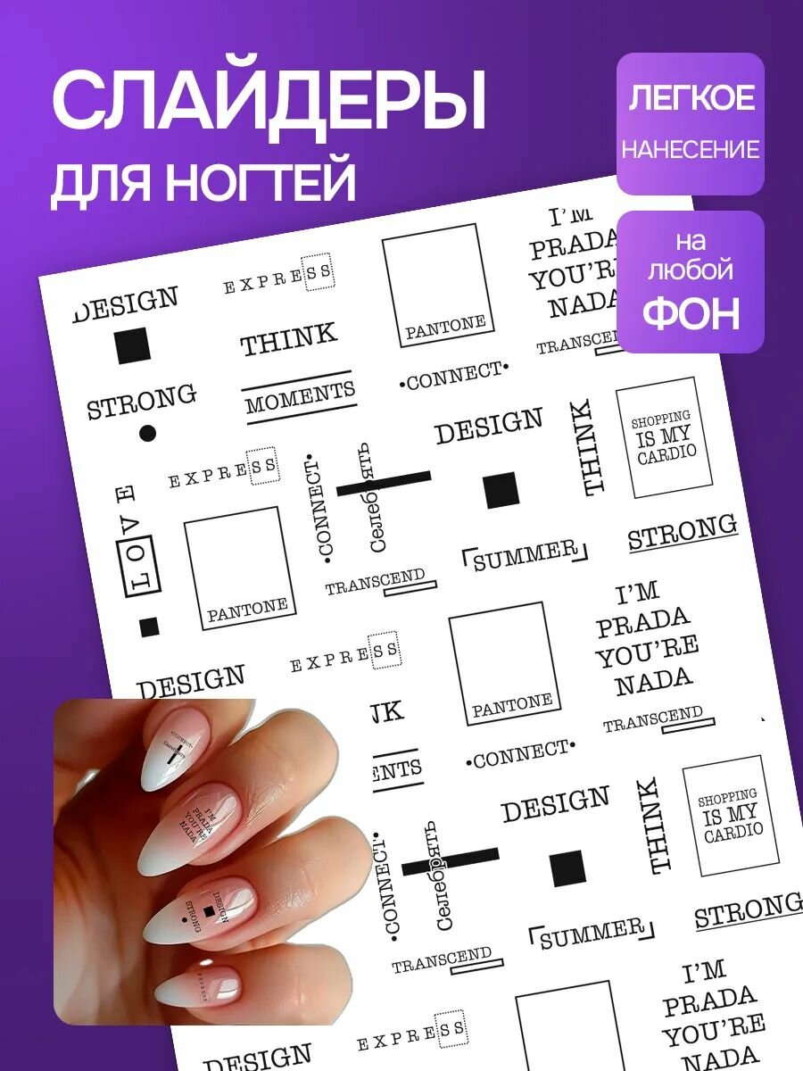 Слайдеры наклейки для ногтей Фразы