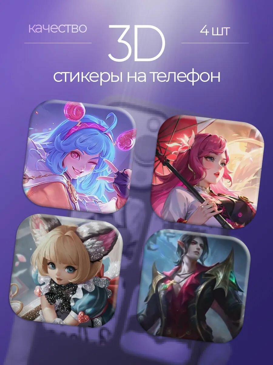 3D стикеры на телефон mobile legends