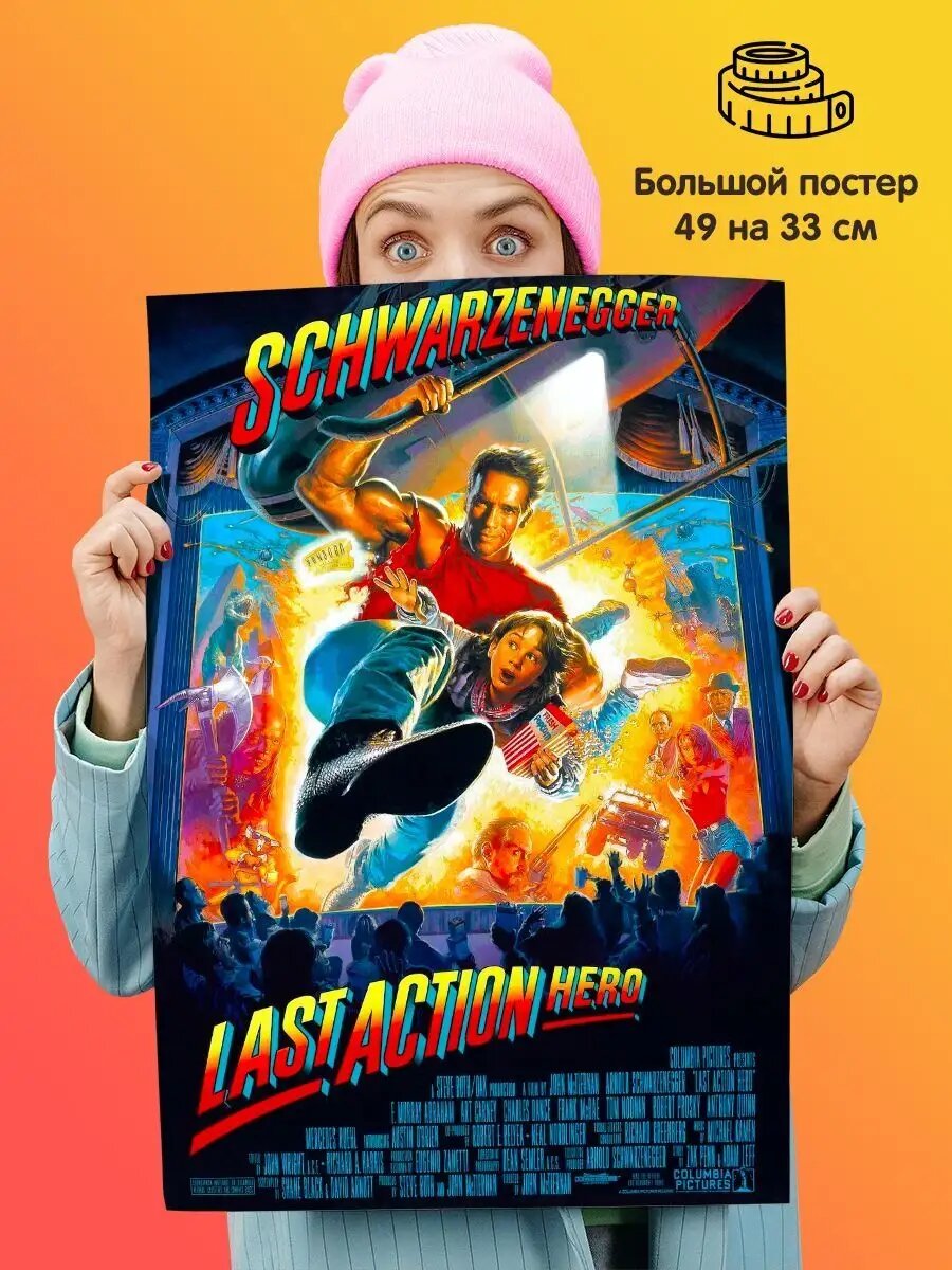 Постер плакат Последний киногерой Арнольд Шварценеггер