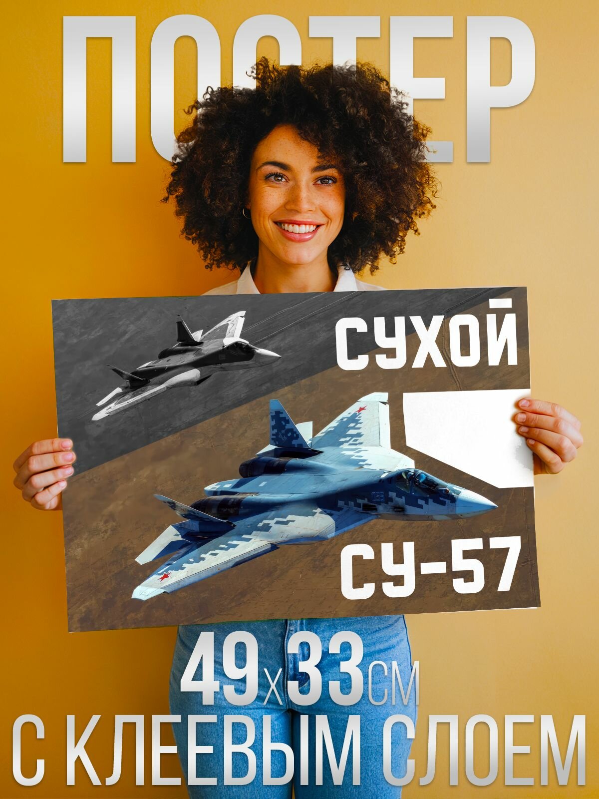 Плакат постер военный самолет Сухой Су-57