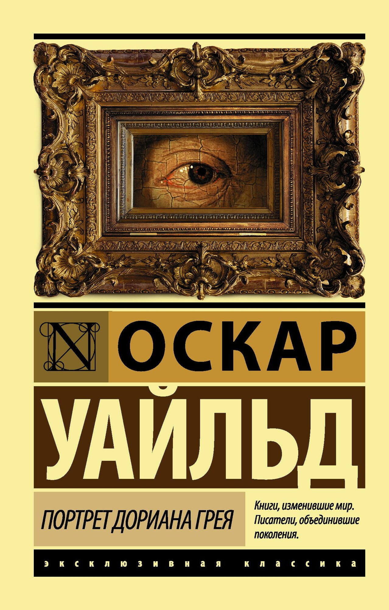 Книга Портрет Дориана Грея (новый перевод)