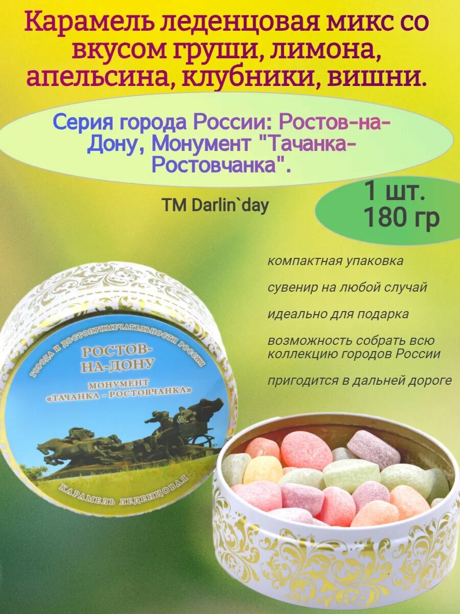 Карамель леденцовая, Ростов-на-Дону,180гр.