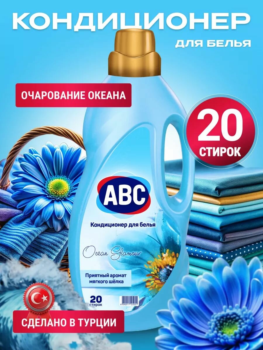 Кондиционер для белья АВС ополаскиватель Любовь камелии 4 л Турция с ароматом камелии