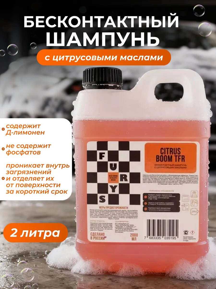 Бесконтактный шампунь с цитрусовыми маслами CITRUS BOOM 2Л