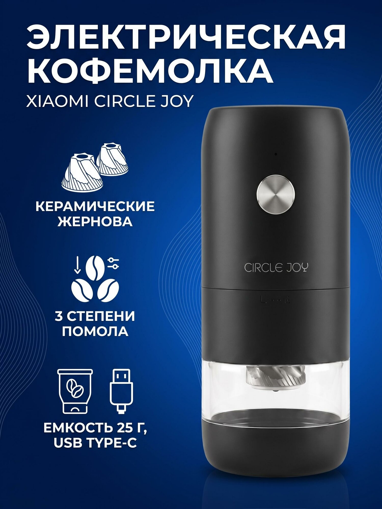 Кофемолка электрическая Xiaomi Circle Joy Coffee Grinder CJ-DMDJ05, черная