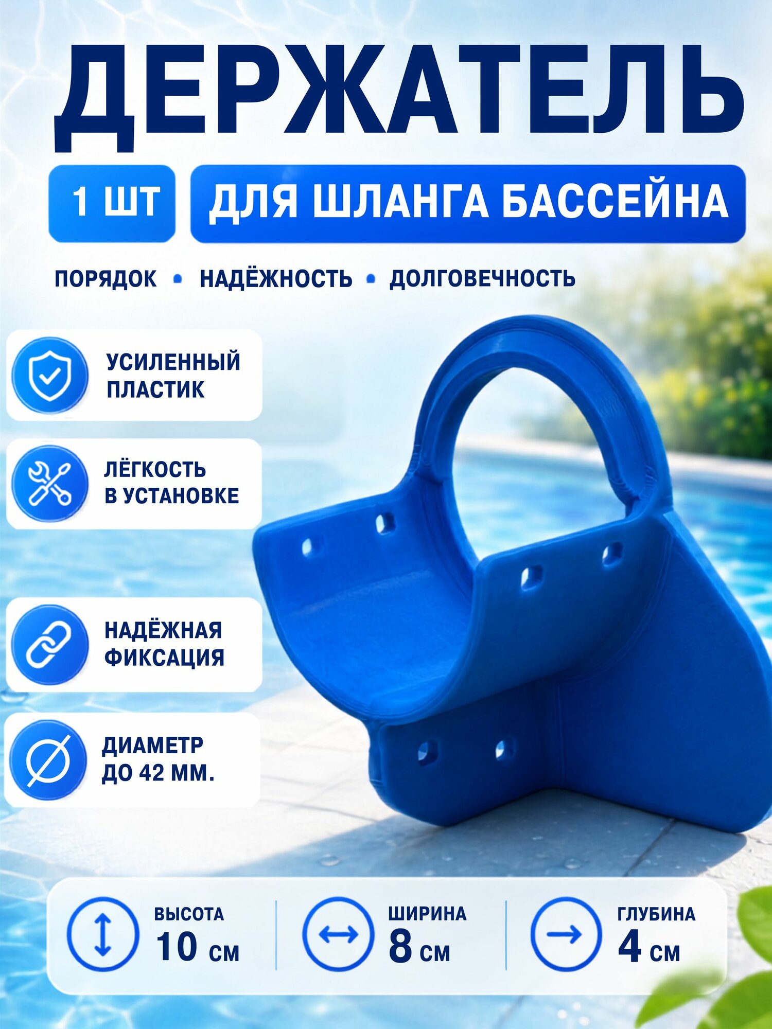 Держатель и опора шланга для каркасного бассейна, фиксатор труб 32-42 мм голубой
