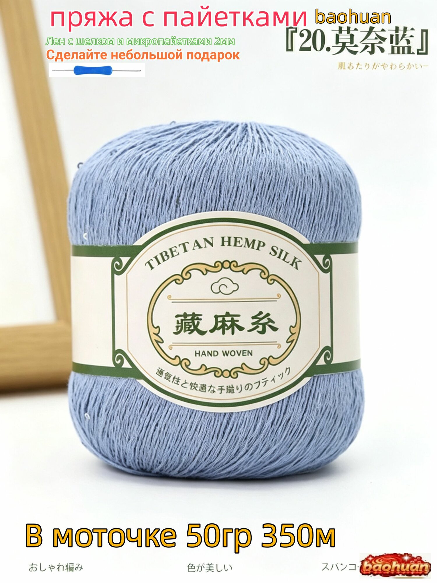 Пряжа "Tibetan Hemp Silk" с пайетками, для вязания, пряжа с пайетками