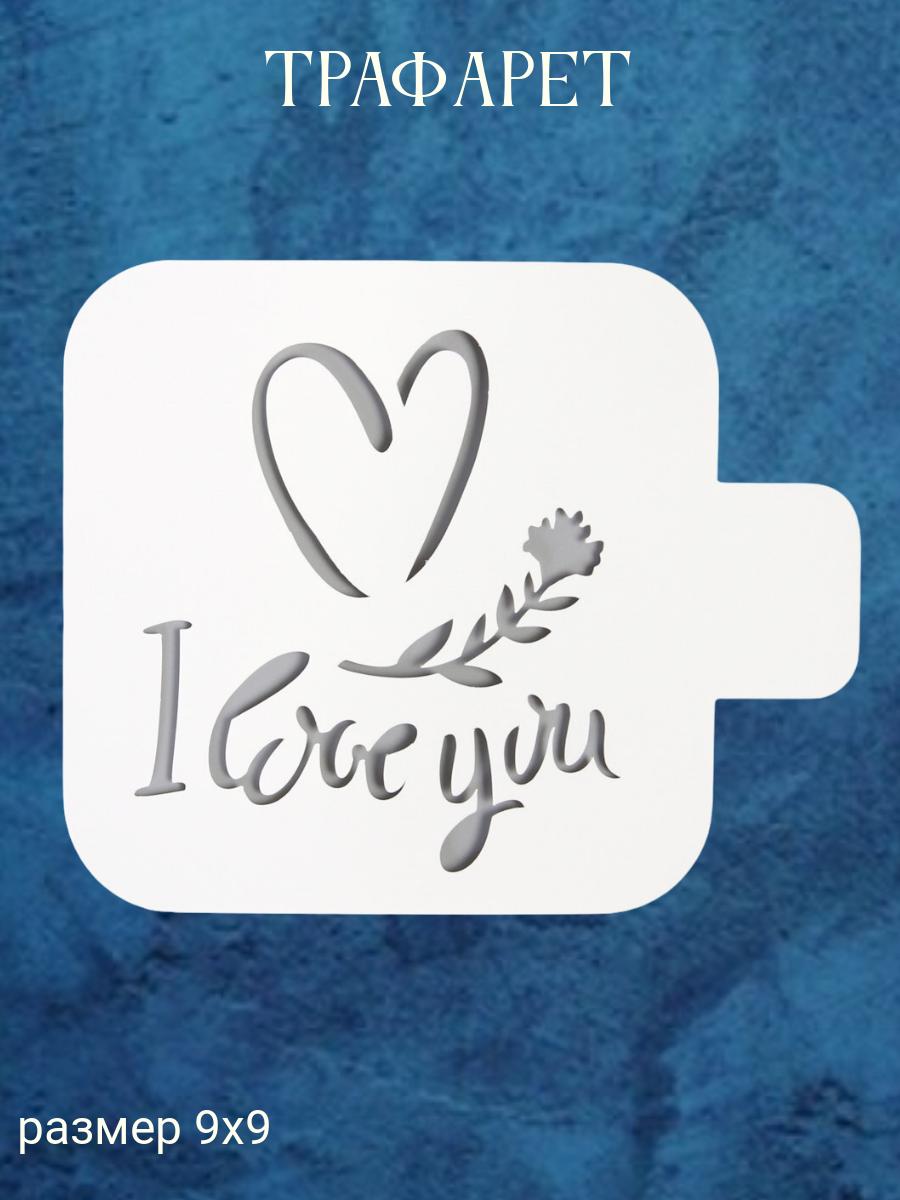 Пластиковый трафарет для стен , размер 9х9 см, белый, прямоугольный