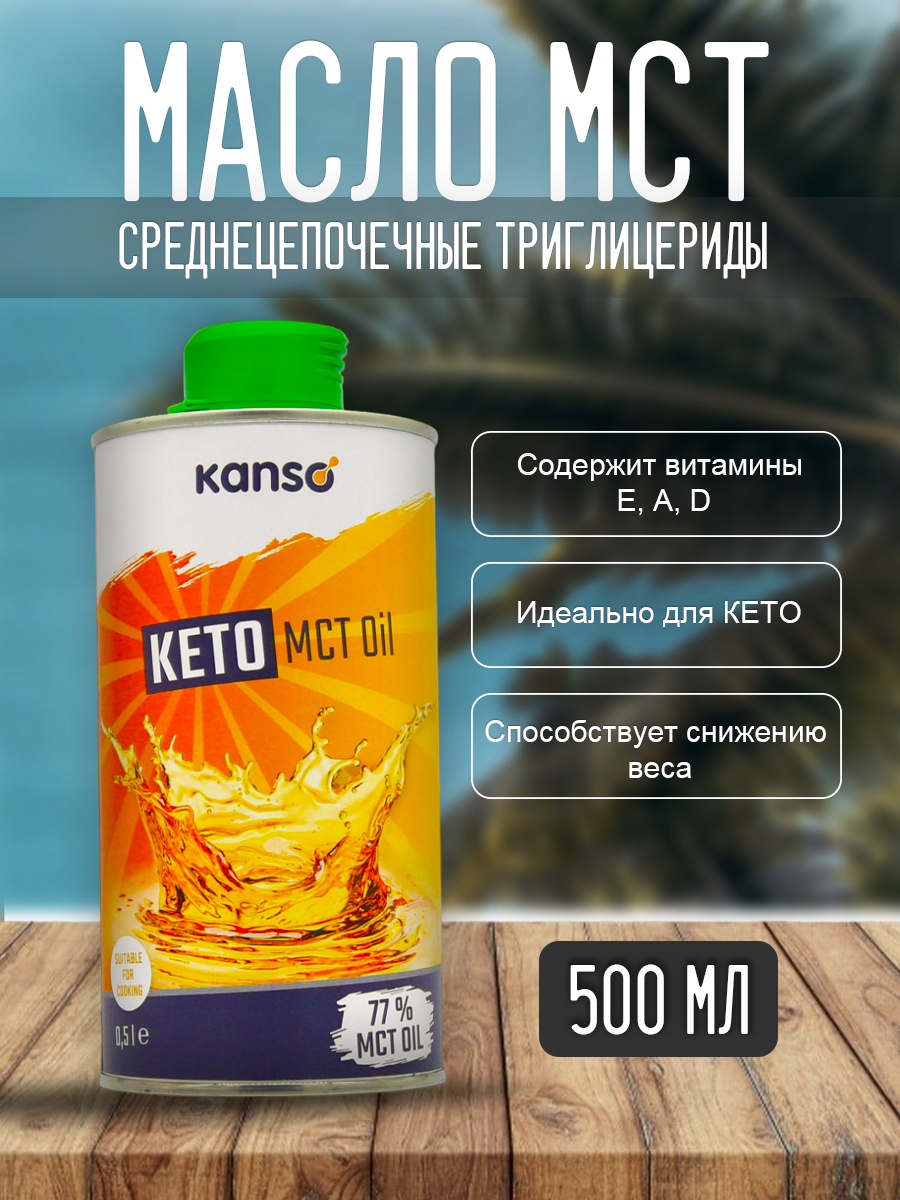Масло диетическое KANSO KETO MCT 77%