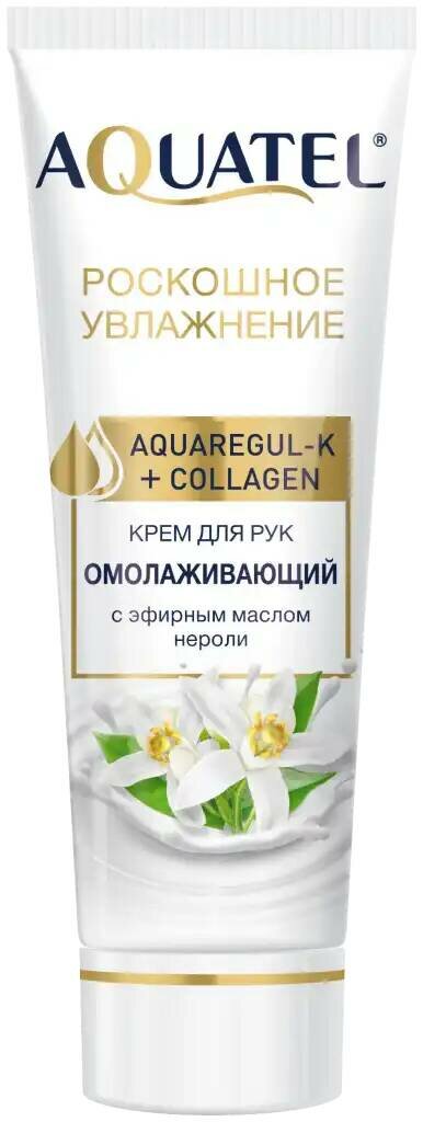 AQUATEL Крем для рук с эфирным маслом Нероли, туба 75мл